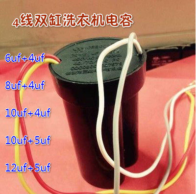 CBB60双桶洗衣机电容10+5/12UF+5/8+4uf/10+4四线双缸启动电容