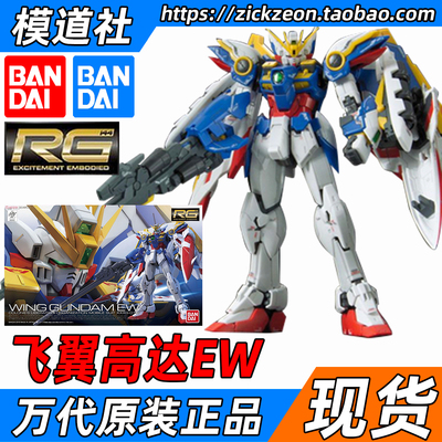 万代RGWINGGundamEWKA飞翼