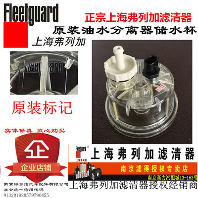 原装弗列加油水分离器储水杯FS36216/36234 19816/1242/1240水杯