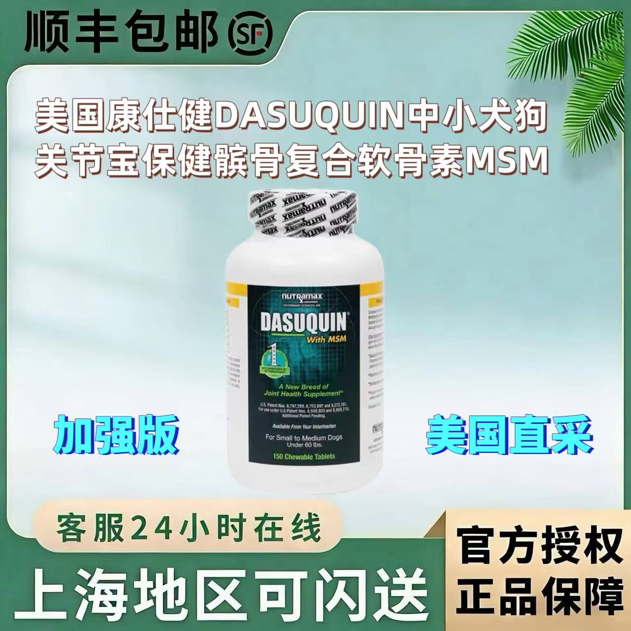 美国康仕健DASUQUIN中小犬狗关节宝保健髌骨复合软骨素MSM加强版