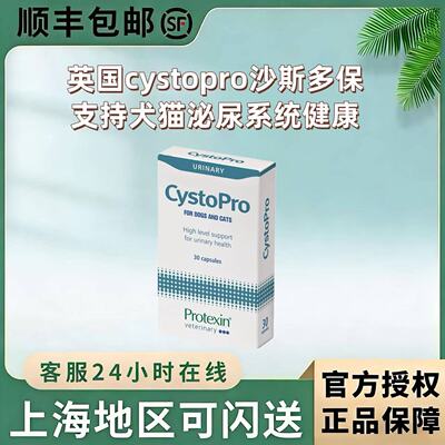 英国cystopro沙斯多保犬猫狗