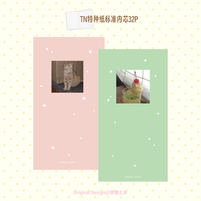 TN旅行者手帐特种纸内芯送书衣