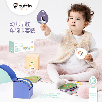 【亏清】PuffinKids海鹦幼儿早教识字卡套装中英文认字宝宝识物卡