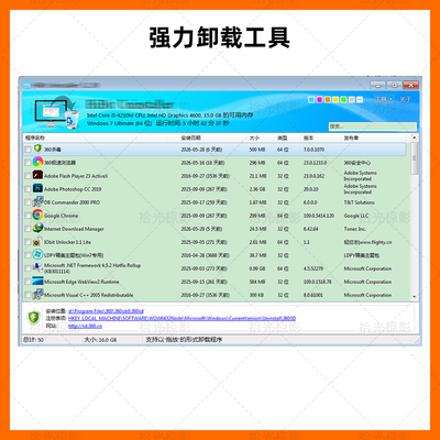 新版HiBit Uninstaller软件深度强力卸载工具清理