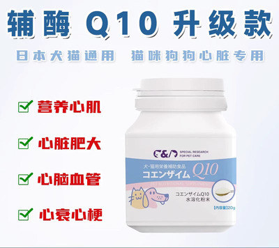 C&DQ10心脏肥大心血管