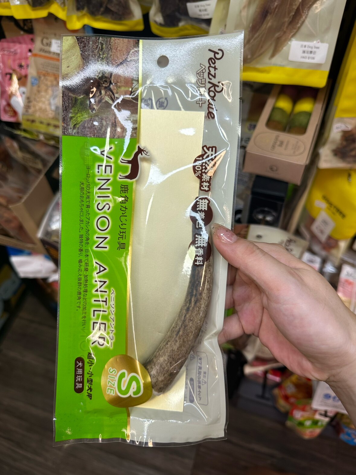 港购 日本Petz Route派地奥 鹿角磨牙小型犬 洁齿零食一支装