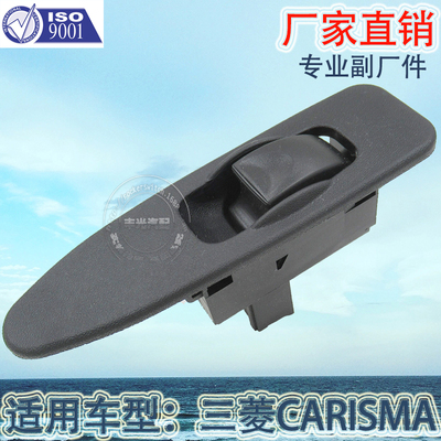 厂家直销 适用于三菱玻璃升降器开关CARISMA玻璃门电控开关车窗