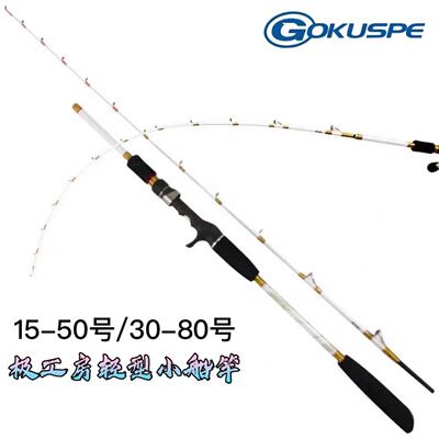 gokuspe一节半近海鱼竿