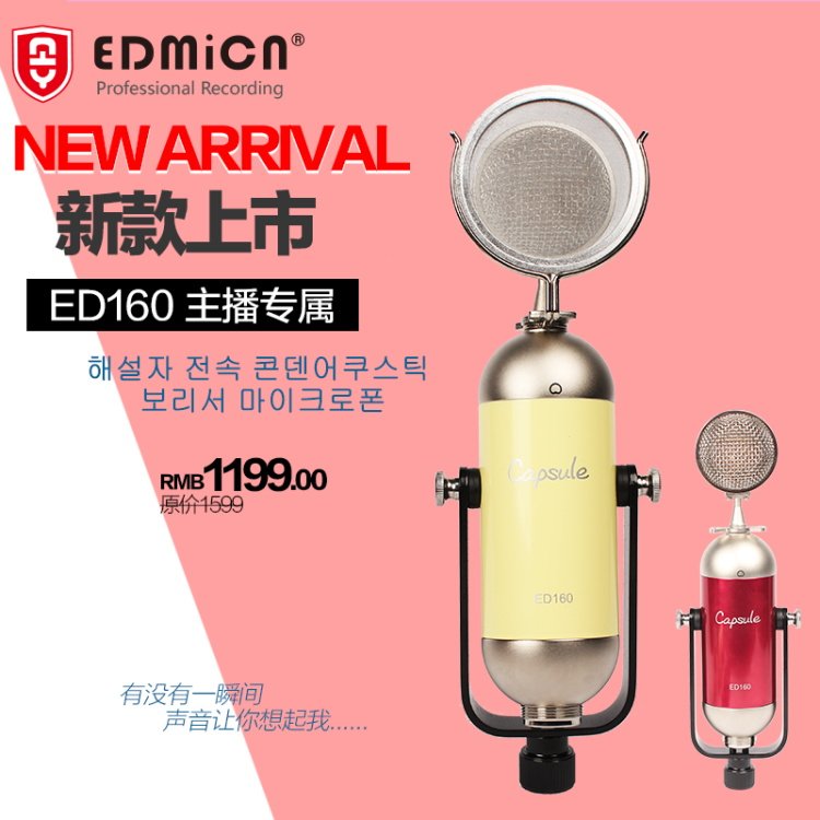 飞乐EDMICN ED160 大振膜电容麦主播K歌直播录音话筒套装 包邮