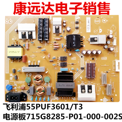 全新飞利浦55PUF3601/T3电源板715G8285-P01-000-002S