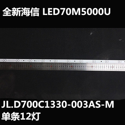 全新海信 LED70M5000U 灯条JL.D700C1330-003AS-M 单条12灯
