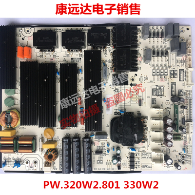 全新原装PW.320W2.801 看尚 超能CANTV 大屏液晶 330W2