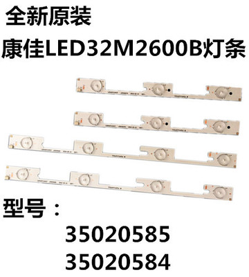 康佳LED32M2600B灯条35020585