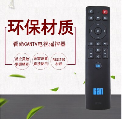 新款看尚CANTV 液晶电视机遥控器 F55 V50 C43/C49SD320