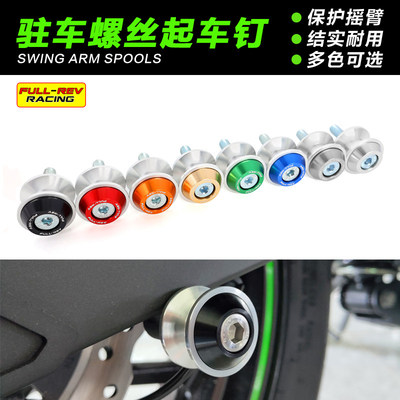 FULLREV锋锐KTM改装起车钉