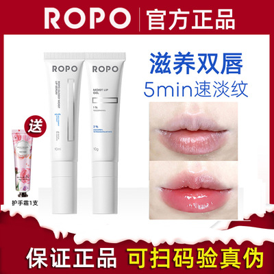 ROPO唇部精华护唇去死皮