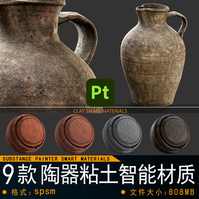 Substance painter-9款高细节粘土陶器智能材质球影视游戏次世代