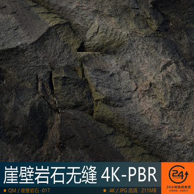 崖壁岩石纹理-017高精度PBR材质贴图效果图场景山石无缝4K次世代