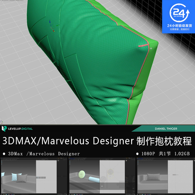 3d max Marvelous Designer抱枕模型制作教程CG游戏布料