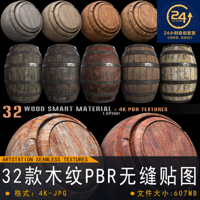 Substance Painter-32款木纹木板PBR无缝纹理贴图影视次世代游戏