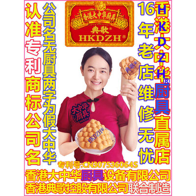 典歌HKDZH大中华鸡蛋仔机器港式