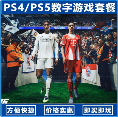 FIFA26 正版PS4PS5游戏（国行送备份盘）中文单机