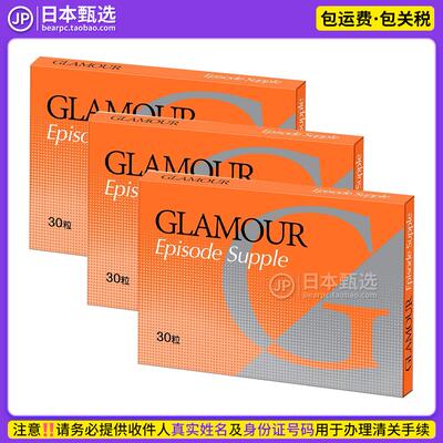浓缩野葛根片Glamour丰胸美胸丸