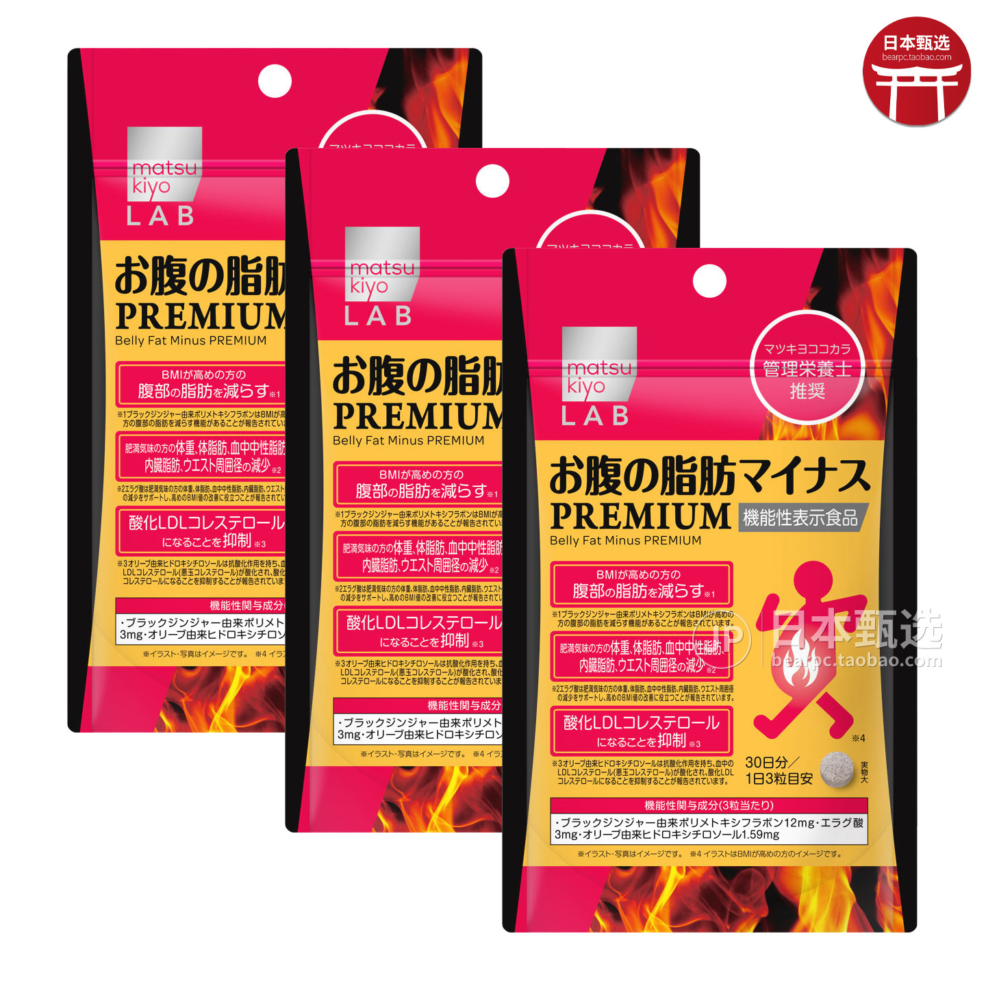 【3袋】日本matsukiyo松本清LAB体脂高腹部内脏脂肪BMI腰围内脂丸