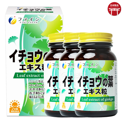 FINE银杏叶精华记忆力大脑年轻态