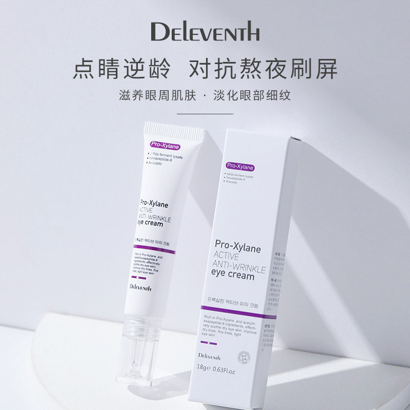 Deleventh玻色因紧致提拉保湿抗皱淡化细纹紫熨斗酵母焕亮眼霜