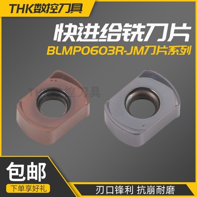 BLMP060308R-M铣刀片开粗
