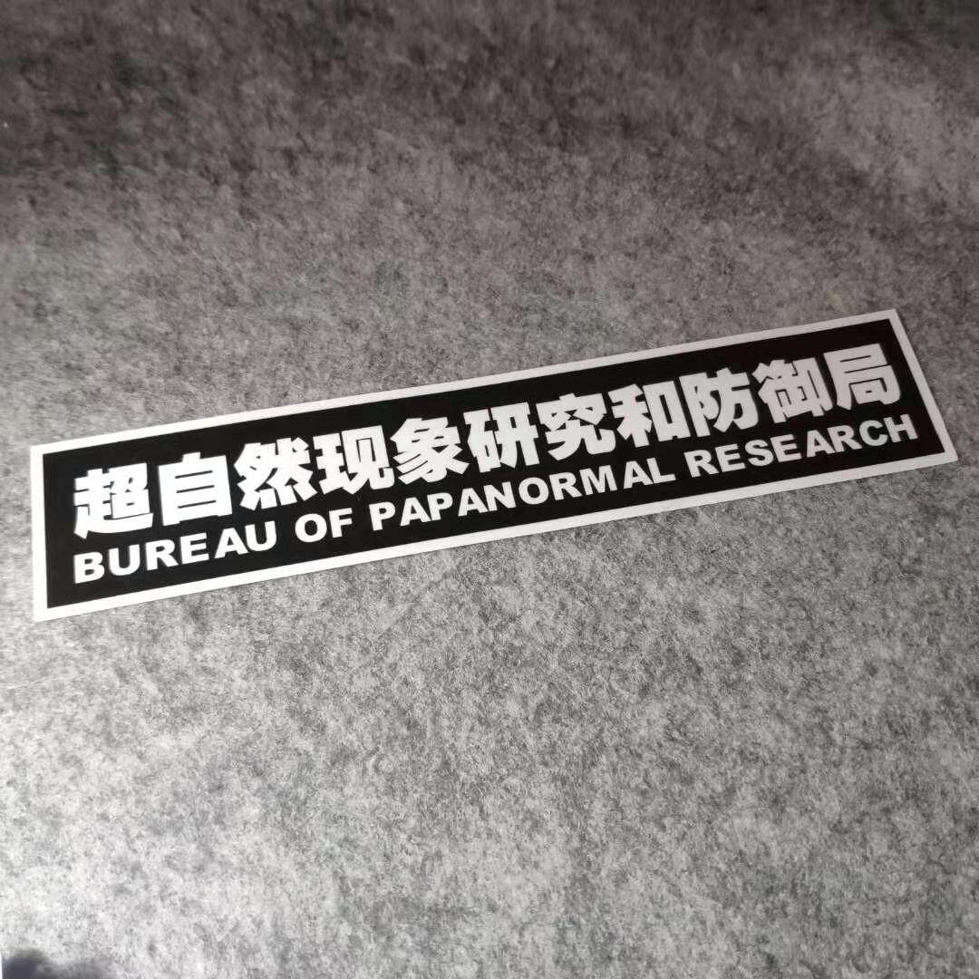 字母个性车贴潮流改装汽车贴摩托贴纸搞笑外饰内饰划纹 烫画D1928