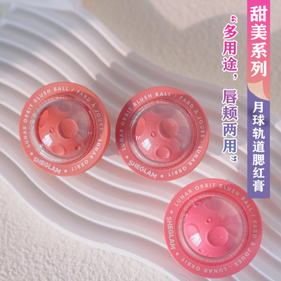 Sheglam膨胀色显嫩腮红膏