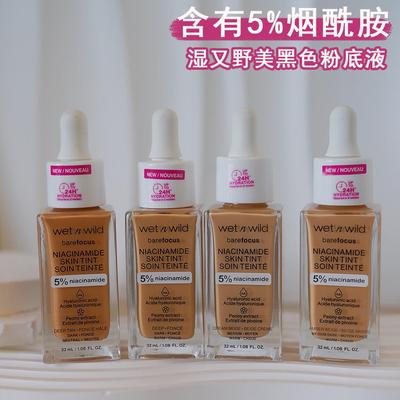 湿又野烟酰胺精华有色面霜粉底液