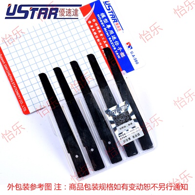 优速达 U-Star UA-90380 模型专用 迷你手锯锯片 长度60mm 五片装