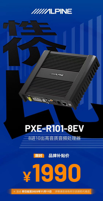 苏州阿尔派PXE-R101-8ev车载DSP功放 8进10出 音频处理器