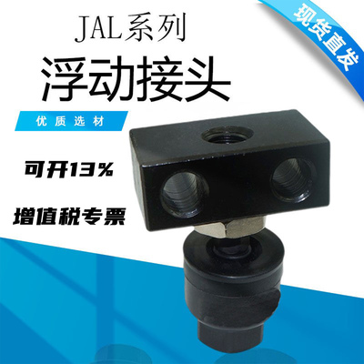 脚座型浮动接头JALX系列JAL20/25/30/40/50/63/80/100/125/140160