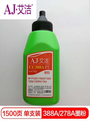 艾洁388A/278A添加粉适用 78A 88A m1136 p1108 M126a M226DW