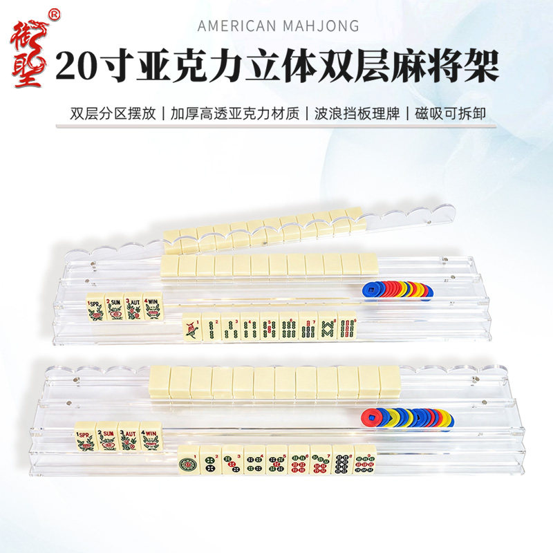 20 寸双层亚克力麻将尺5mm加厚透明麻将理牌架三处磁吸理牌尺