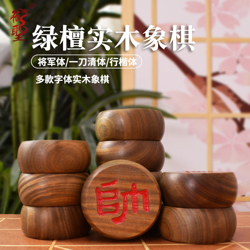 御圣中国象棋套装木质折叠棋盘绿檀木中国实木象棋子便携象棋盘