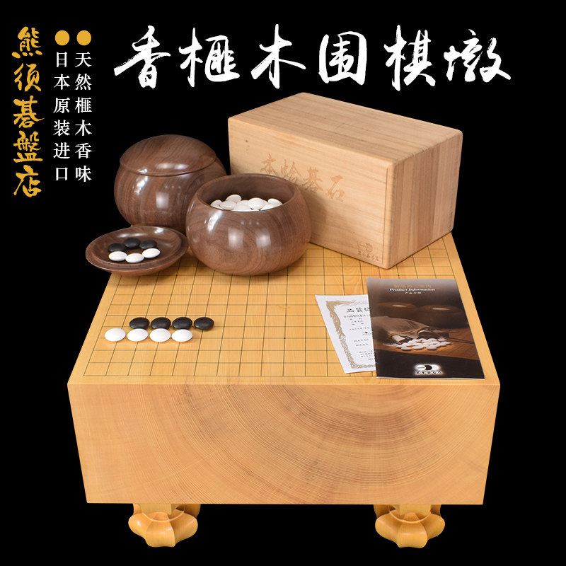熊须 围棋套装香榧木棋墩柾目一枚板棋桌套装9632-9633日本进口
