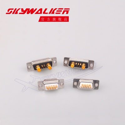 skywalker  DB-9  公母插头  大电流 DB头 7W2