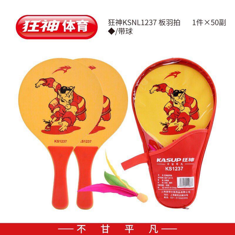 狂神ks1237板羽球实木加厚板羽球拍娱乐健身耐打三毛球拍