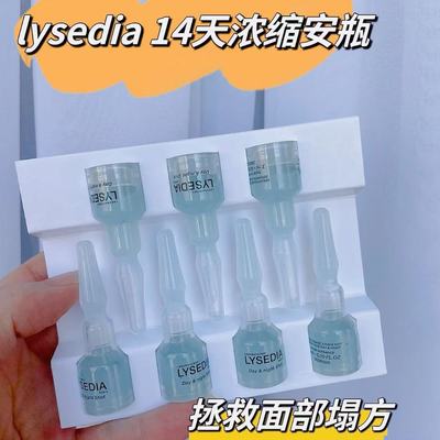 Lysedia14天浓缩安瓶精华液