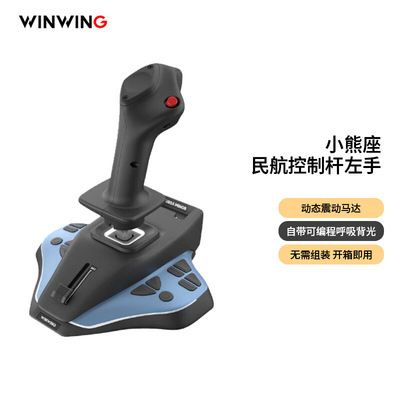9翼胜小熊座民航空客飞行摇杆作