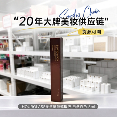 HOURGLASS柔焦饰颜遮瑕液 Birch 自然白色 遮瑕提亮