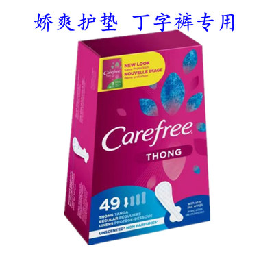 carefree丁字裤护垫美国原装