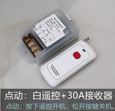 遥控开关学习型220v380v通用点动