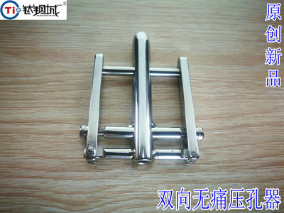 钛钢城R 第六代无痛压孔器 双面PA压孔器 正反同时压 横向孔压孔