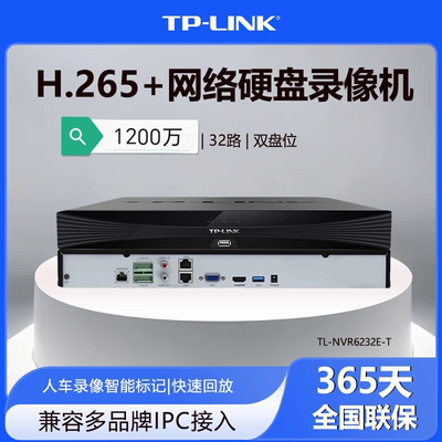 TP-LINKTL-NVR6232E-T网络硬盘录像机单路1200万32路双盘位易调试